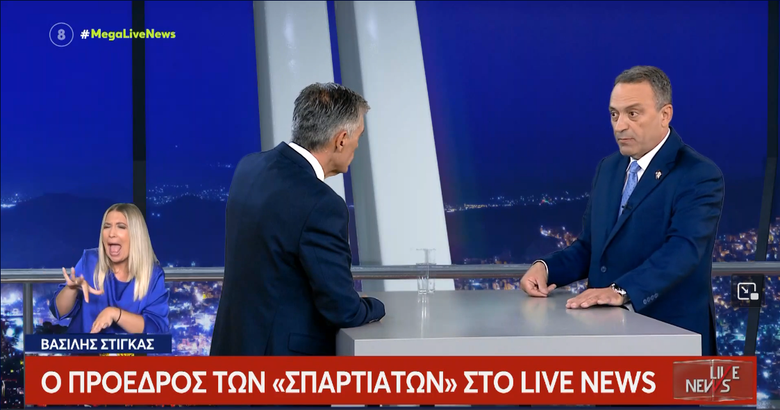Ο Πρόεδρος των «ΣΠΑΡΤΙΑΤΩΝ», Βασίλης Στίγκας στο Live News και τον Νίκο ...
