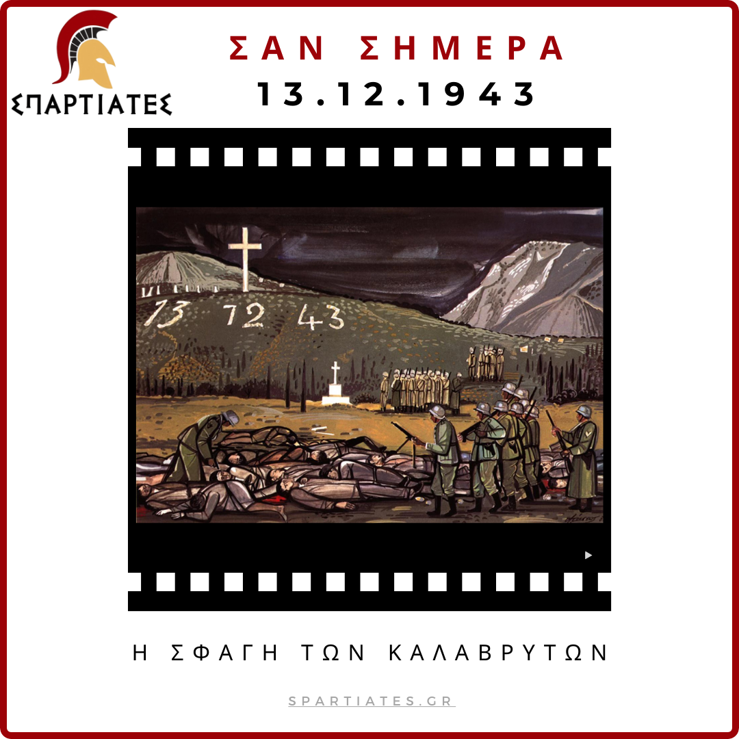 80 χρόνια από τη θηριωδία των στρατευμάτων των Ναζί στα Καλάβρυτα - Οι ...